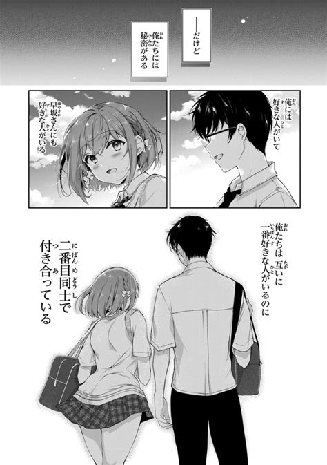 わたし二番目の彼女でいいから 第1話二番と一番 無料漫画詳細 無料コミック Comic Top