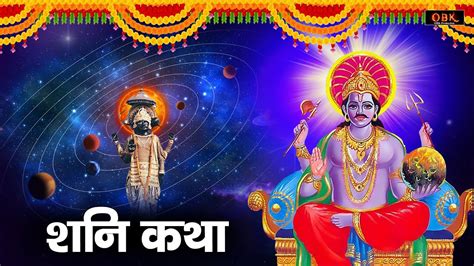 Shani Katha Katha Shree Rama Bhakti