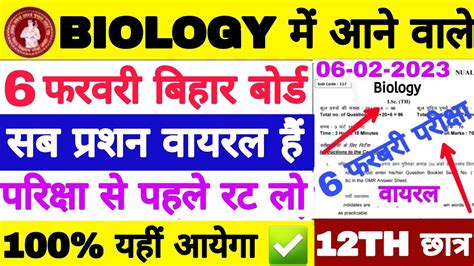 12th Biology 6 February Viral Question Paper Ans Bihar Board 12th