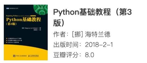 python网络爬虫权威指南 豆瓣 福利分享：个人整理的python书单，从基础到进阶 csdn博客
