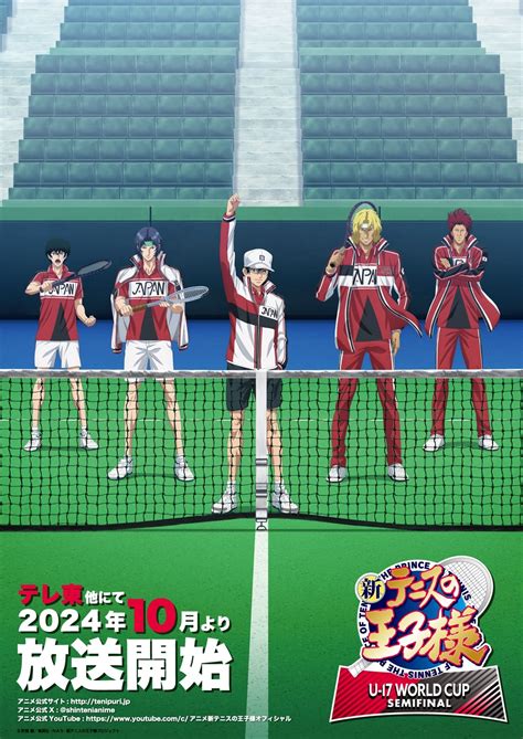 新テニスの王子様 U 17 WORLD CUP SEMIFINAL2024年10月放送開始 第1弾ティザービジュアル解禁 アニメ