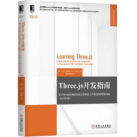 three js开发指南 基于webgl和html5在网 虎窝淘