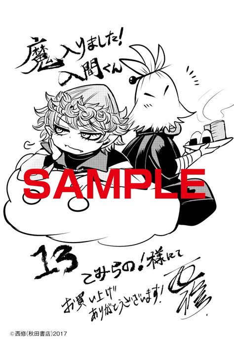 魔入りました 入間くん公式さんの人気ツイート古い順 ついふぁん