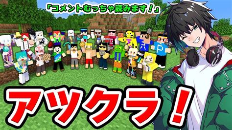 アツクラ次のアプデが過酷すぎる今のうちに準備マイクラ YouTube