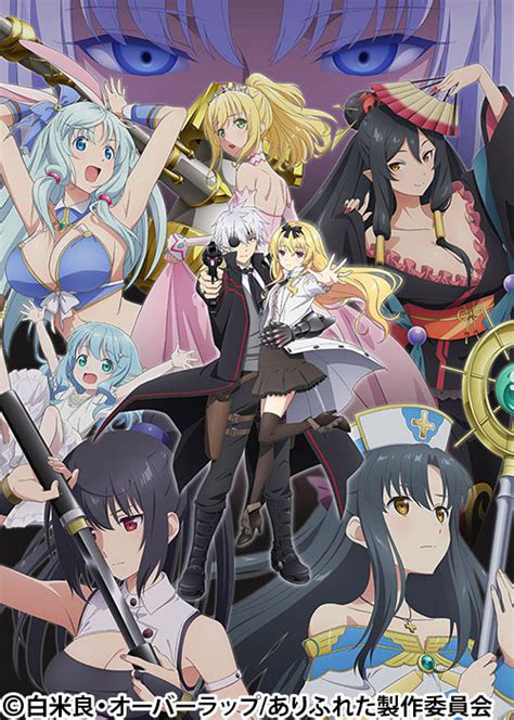 ありふれた職業で世界最強 2nd season 番組 AT X