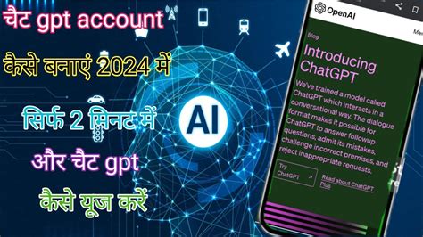 Chat Gpt Ko Login Kaise Kare How To Login Chat Gpt 2024 New Video
