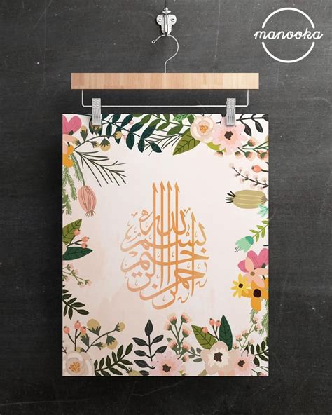 Bismillah Arabic Calligraphy Floral Quote Watercolor Poster Etsy