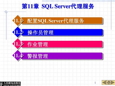 sql server第11章 数据库教程 word文档在线阅读与下载 无忧文档