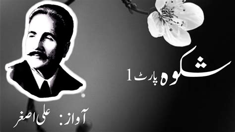 Shikwa Part Allama Iqbal Poetry Kalame Iqbal Youtube