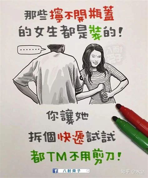 台湾漫画家八耐舜子他说 喜乐的心乃是良药 40P 知乎