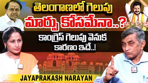 Jayaprakash Narayan About Telangana Congress Jayaprakash Narayan