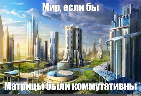 Мем Мир если бы Все шаблоны Meme arsenal