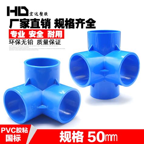 PVC管件立体三通四通五通蓝色DIY鞋柜配件直角架子塑料给水接头 虎窝淘
