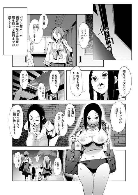 Baske Bu No Shinmai Kyoushi Ijime Page 21 AsmHentai