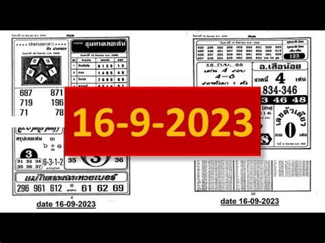 Thai Lottery Paper 4 Game Thailand Lottery Result Chart 2023 Thai