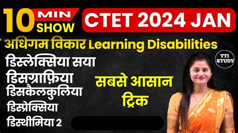 Ctet Jan Cdp Learning Disabilities Adhigam Vikar