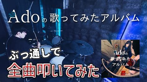 Ado Ado Full Album Drum Coverone Shot Youtube