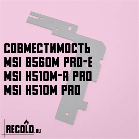 Купить Радиатор на VRM материнской платы MSI B560M PRO E H510M PRO