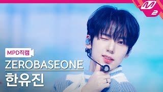 K Fancam 제로베이스원 한유진 직캠 CRUSH ZEROBASEONE HAN YUJIN Doovi