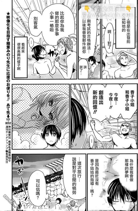 第208話 源君物語 包子漫畫