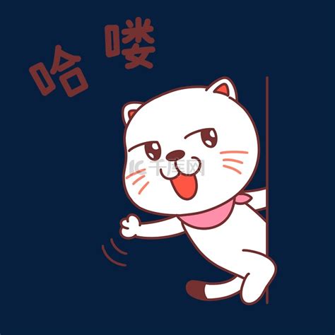 小猫哈喽表情包素材图片免费下载 千库网