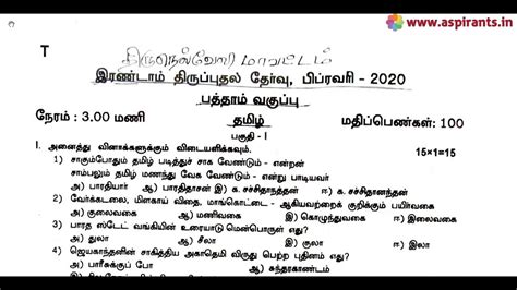 Th Tamil Second Revision Question Paper Tirunelveli Hot Sex Picture