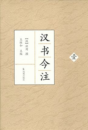 漢書今注