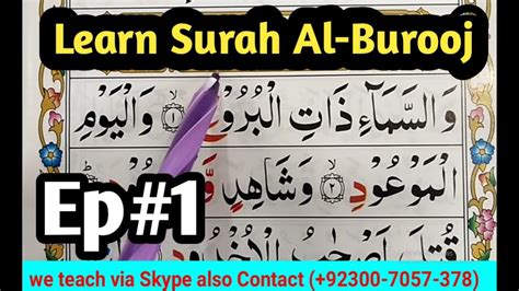 Surat Al Buruj Ep 1 Surah Al Burooj Full HD Arabic Text