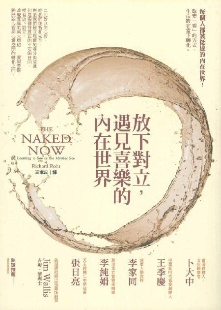 放下對立遇見喜樂的內在世界 Naked Now Learning to See as the Mystics See 天道北美網路書房
