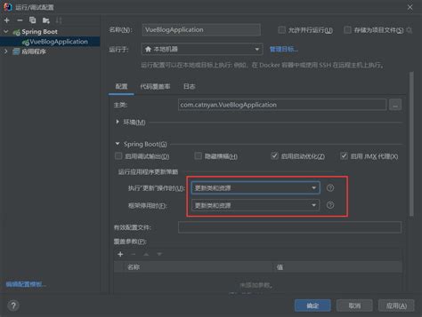 springboot热部署配置 blog