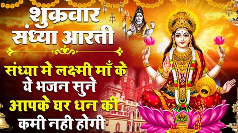 Laxmi Mata Ji Ke Bhajan Lakshmi