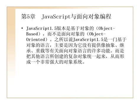 javascript面向对象编程 word文档在线阅读与下载 无忧文档