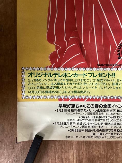 Yahoo オークション KK 4445 送料無料 早坂好恵 キミに本命申し上げ