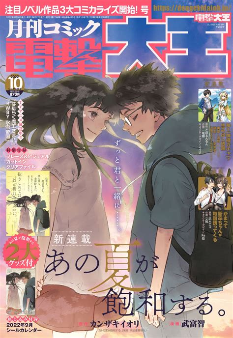 月刊コミック電撃大王公式 on Twitter 電撃大王10月号は本日8月26日金発売 新連載あの夏が飽和するが表紙を