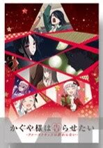 Kaguya Sama Wa Kokurasetai First Kiss Wa Owaranai Fujiwara Chika
