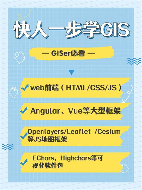 webgis开发全栈学习路线 哔哩哔哩