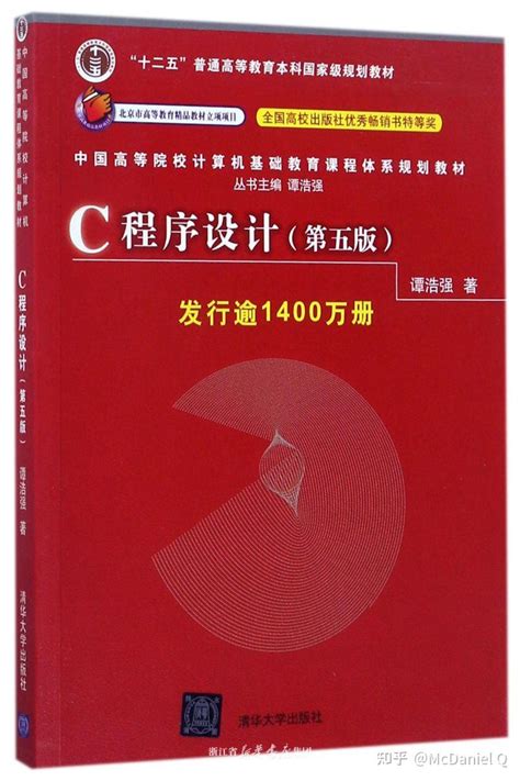 《c程序设计 第5版》 9787302481447 pdf 下载 知乎