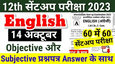 Th English Sentup Exam Th Oct Bihar Board Bihar Board Th