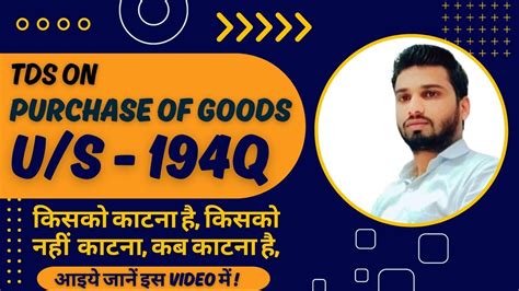 TDS ON PURCHASE OF GOODS U S 194Q SANDEEP SHARMA TAX SOLUTION YouTube