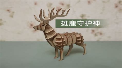 teamgreen绿团哈利波特雄鹿守护神木质立体拼装模型拼插模型立体拼图3D手动DIY YouTube