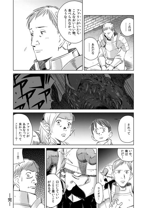 ソルベ回 ダンジョン飯じのうの漫画