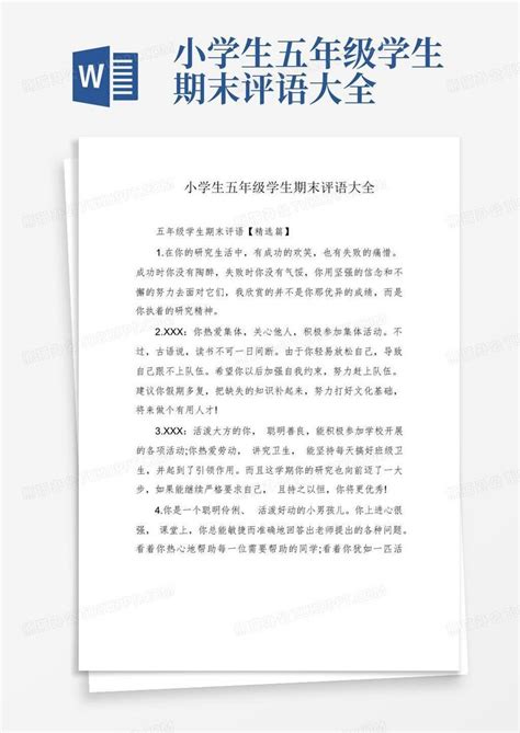 小学生五年级学生期末评语大全Word模板下载 编号qgaegvyo 熊猫办公