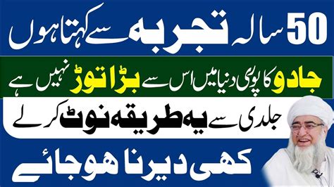 Jadu Ka Ilaj Quran Hadees Ki Roshnimein Jadoo Ka Tor In Islam Mufti