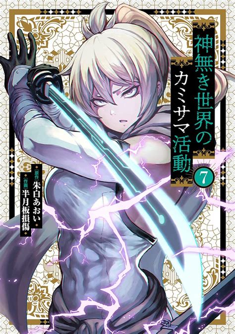 Kudasai on Twitter Portada del séptimo volumen de Kaminaki Sekai no