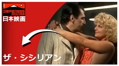 ザシシリアン 復讐の挽歌 I padroni della città 完全映画 日本語字幕 SD 日本語版フル動画