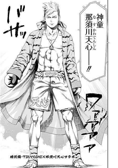 Cygamesサイコミが格闘家那須川天心さんとのコラボを開催 格闘技マンガTSUYOSHI 誰も勝てないアイツにはとのコラボ