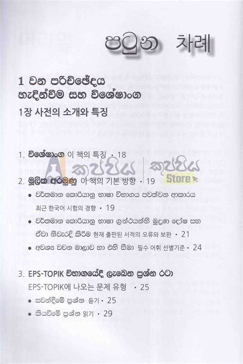 Eps Topik Sinhala Book Korean Books Cash On Delivery Island Wide