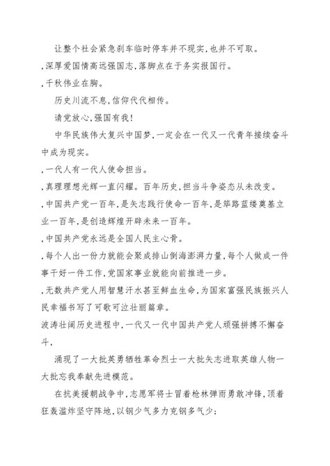 强国有我请党放心作文选段 强国有我请党放心朗诵稿原文 演讲稿