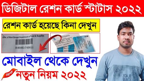 Digital Ration Card Status Check In