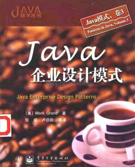 java 企业设计模式 美 mark grand著 pdf下载 java菜市场